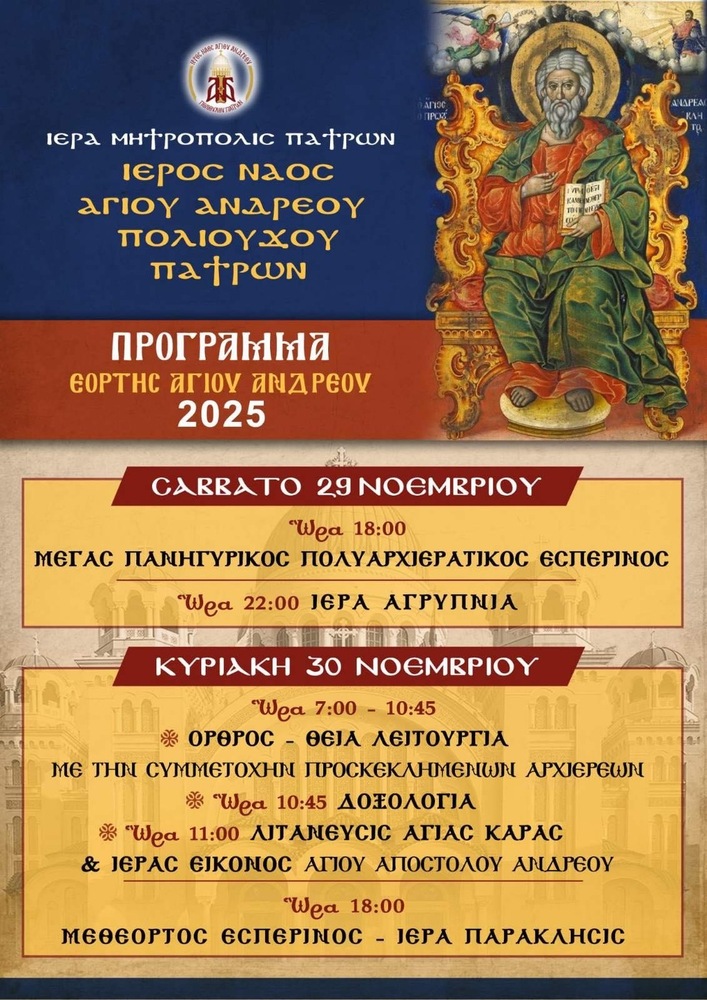 Πρόγραμμα Ιεράς Πανηγύρεως Αγίου Αποστόλου Ανδρέου – 2025 - ΤΑ ΝΕΑ ΜΑΣ ...